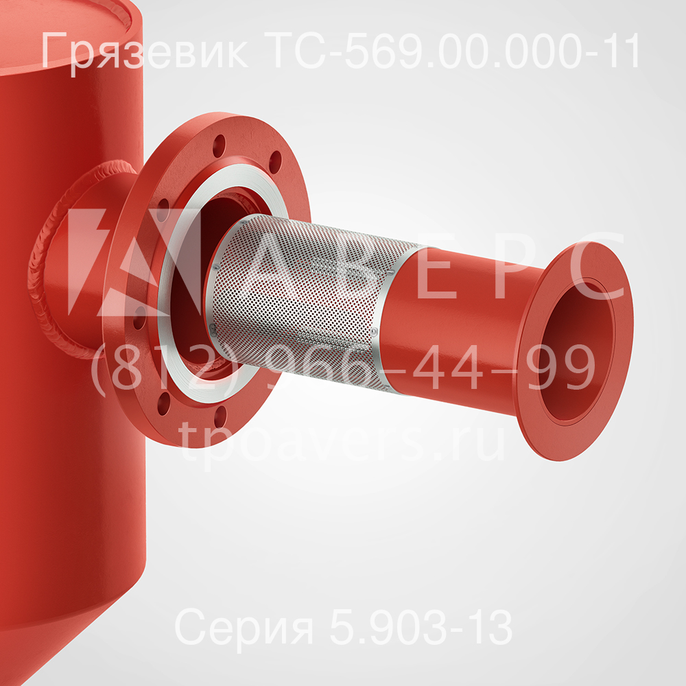 Грязевик абонентский ТС-569.00.000-11 Ду 80 Ру 1,6 МПа